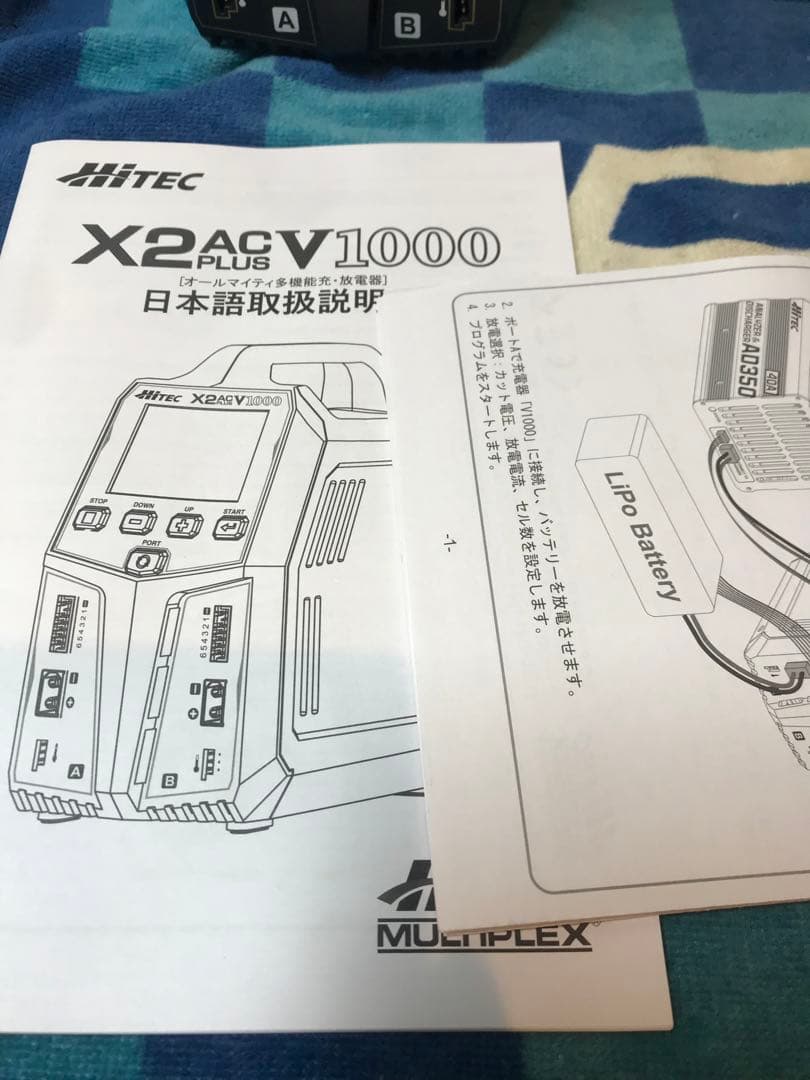 ハイテック　充電器　と　放電器