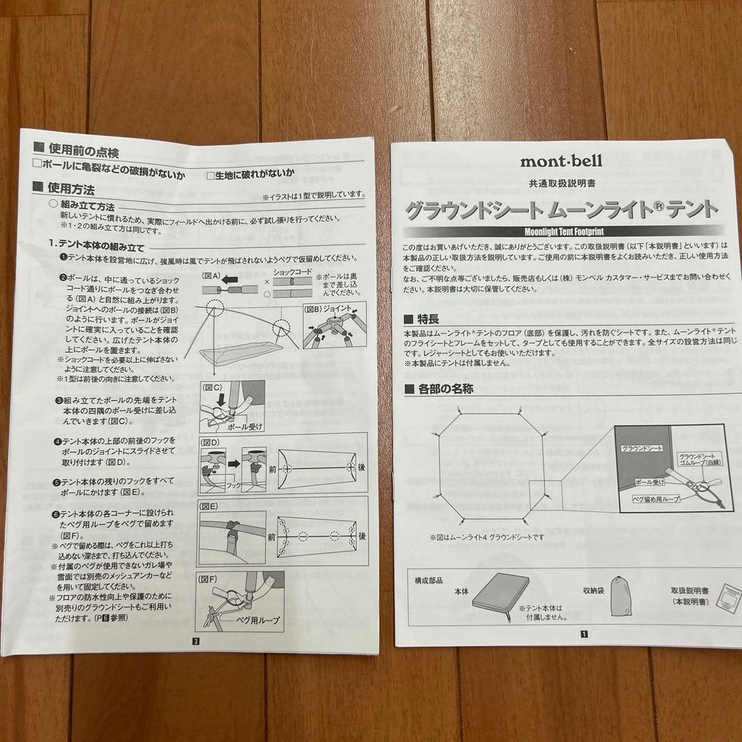 モンベル　ムーンライトテント2 グランドシート　テントマット　セット