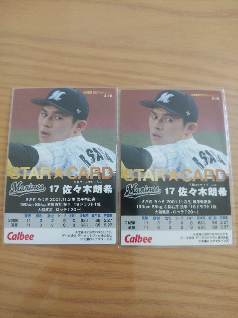 プロ野球チップス 佐々木朗希 千葉ロッテマリーンズ 金箔押しサイン スターカード