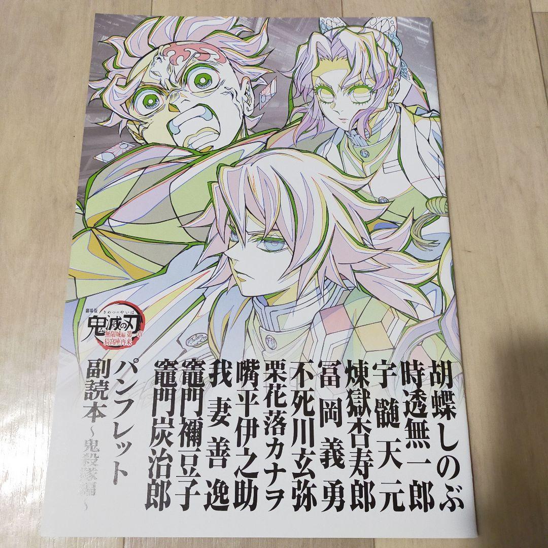 5冊 鬼滅の刃 無限場編 入場者特典 第12弾 パンフレット副読本 鬼殺隊編