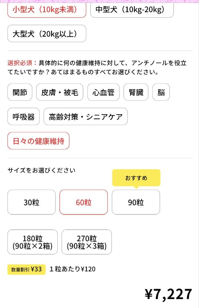 Vetz Petz アンチノール+ 90粒 60粒 セット