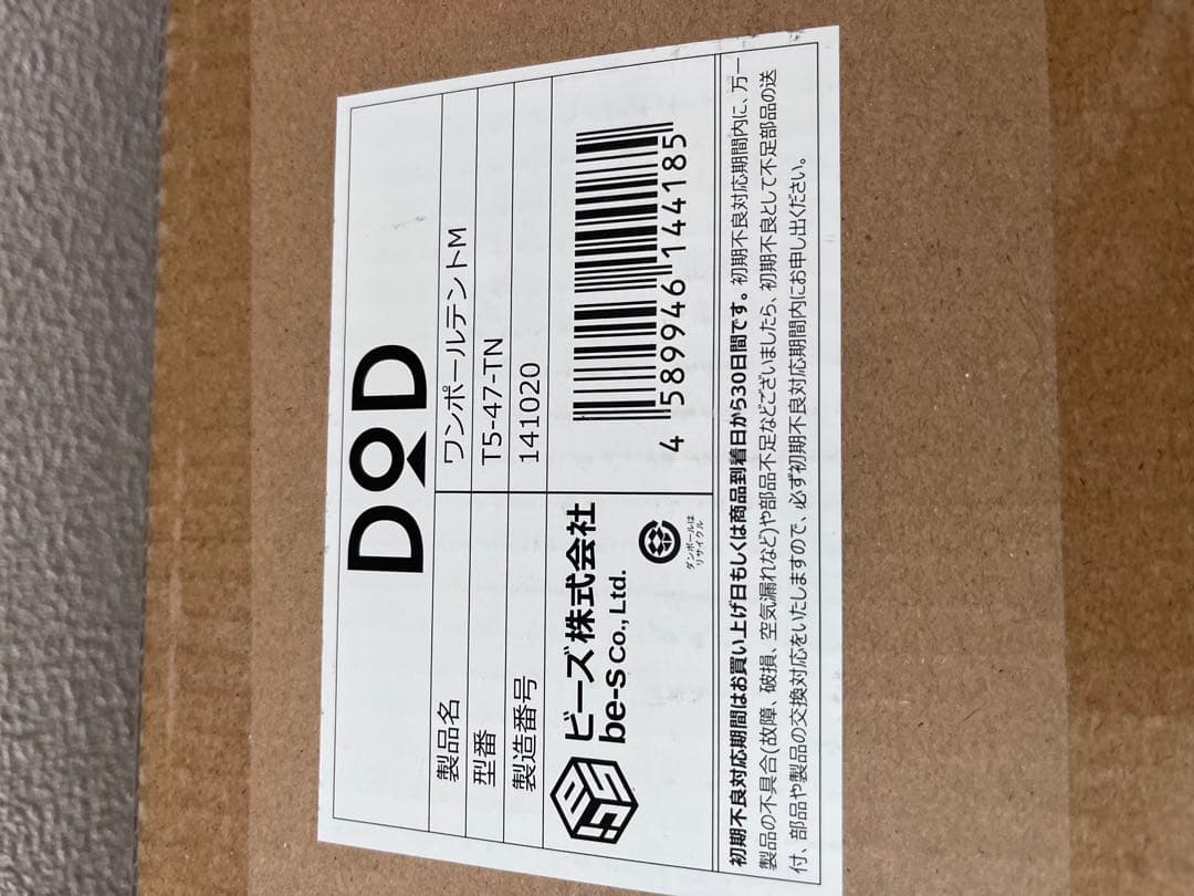 定価¥20440 DOD T5-47-TN タン [ワンポールテント(M)]