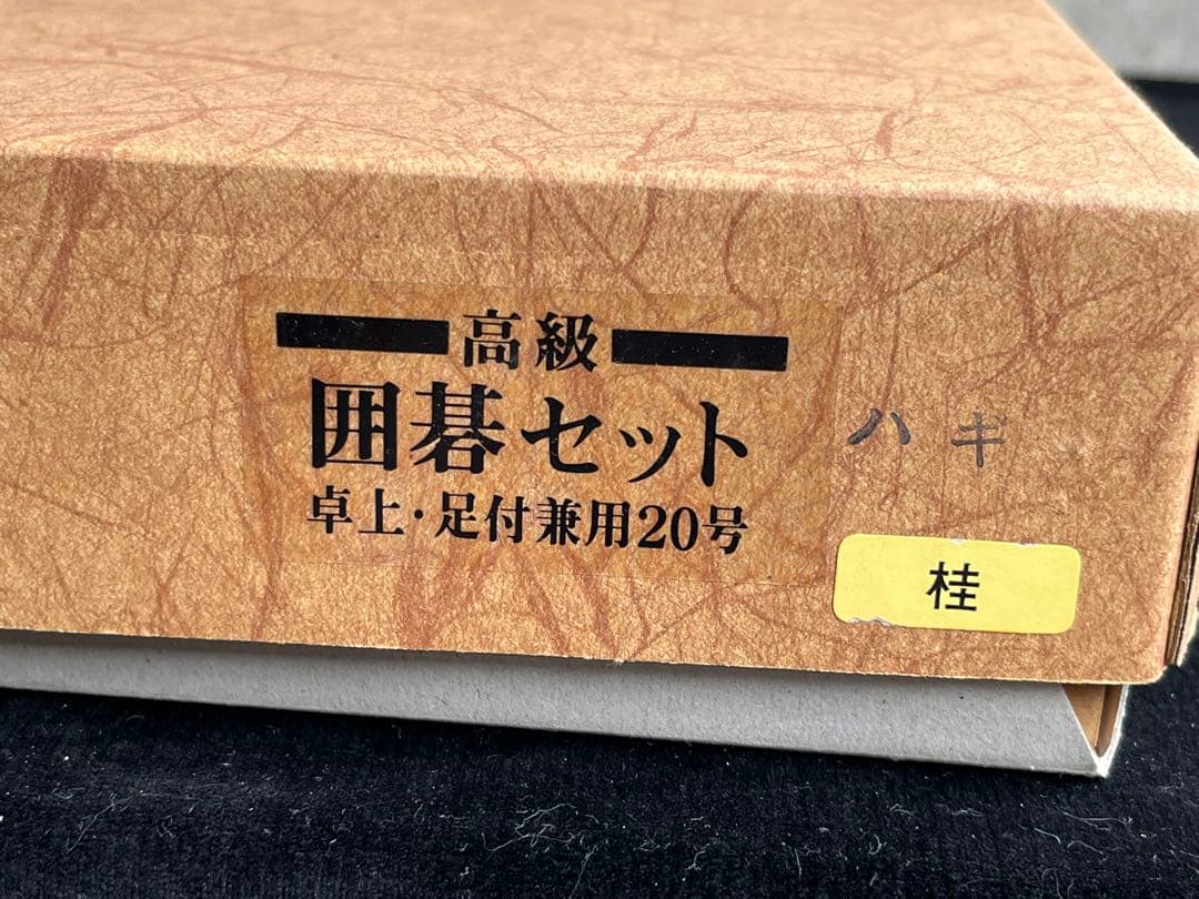 高級囲碁セット　碁盤　碁石　お手入れセット　未使用品　天然木