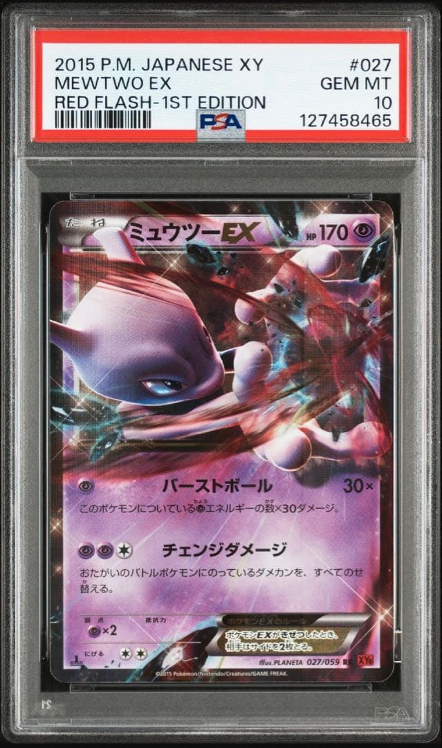 PSA10 連番 ミュウツーEX RR XY8 青い衝撃/赤い閃光
