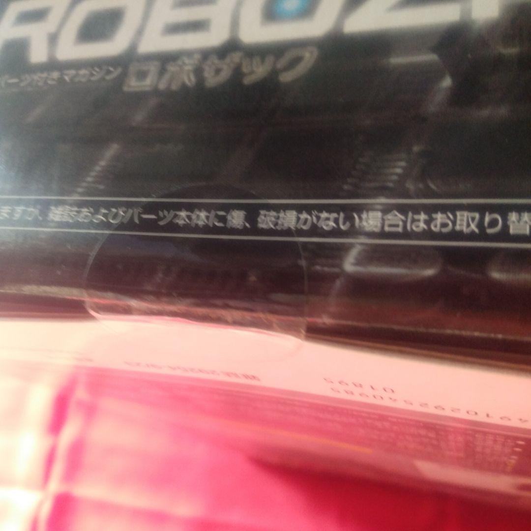 ROBOZAK 雑誌セット 号数30,66,67,6974,75,83,84