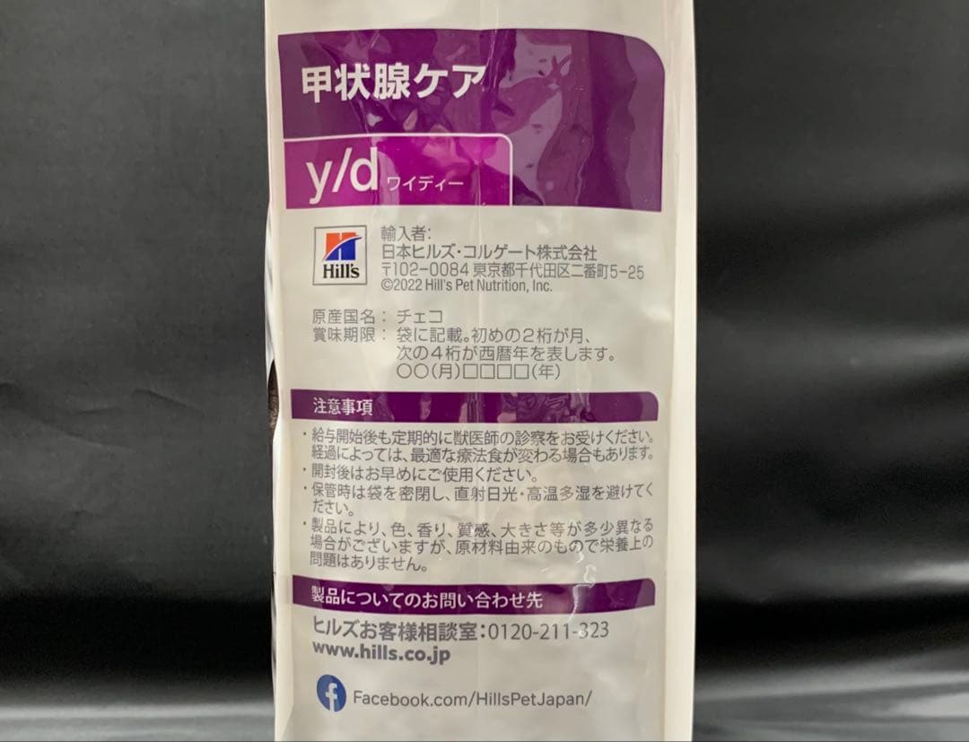 Hills ヒルズ y/d 甲状腺ケア 猫用 療法食 2キロ 5袋セット