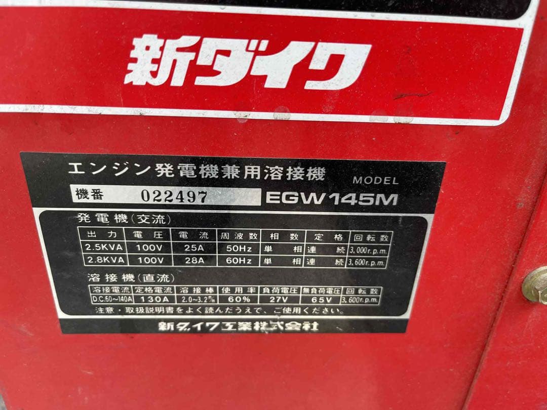 新ダイワ EGW145M 発電機 溶接機 ２５Ａ／２８Ａ