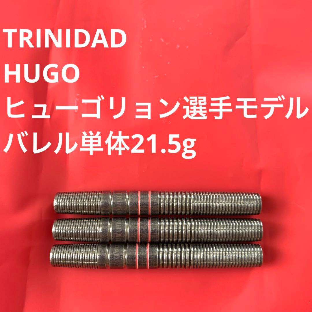 ヒューゴ・リョン TRiNiDADトリニダード HUGOヒューゴ定価13200円