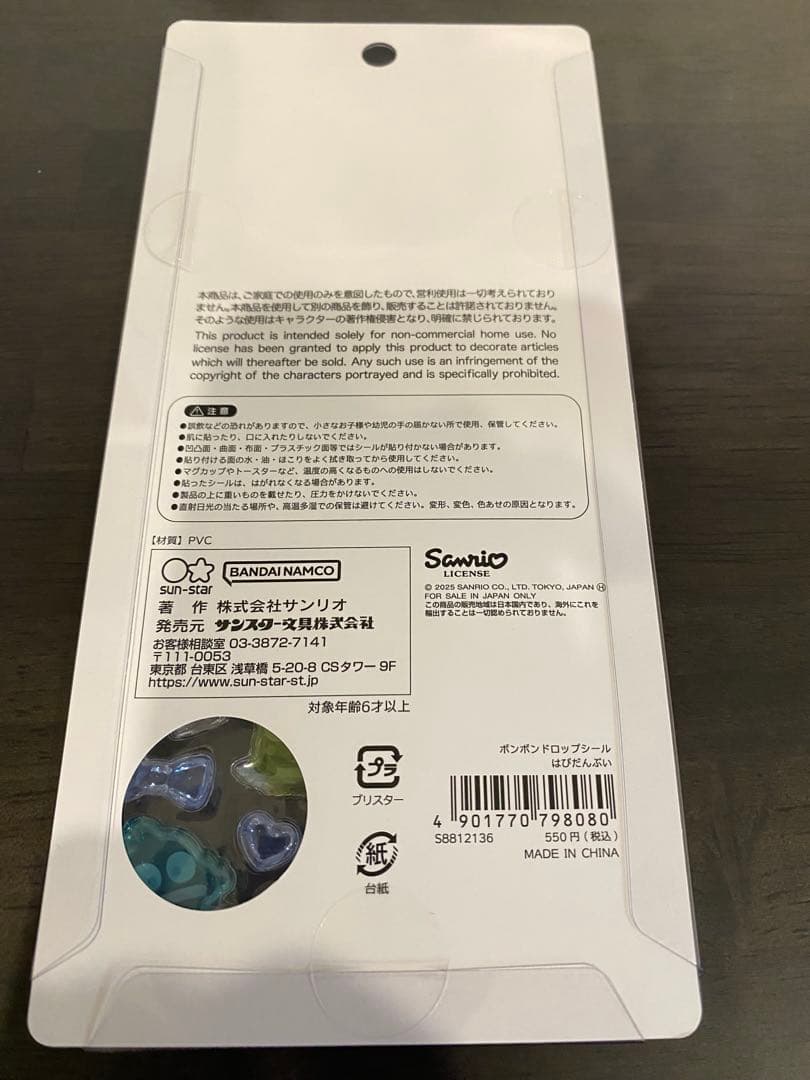 【正規品】【匿名配送】ボンボンドロップシール　サンリオ　第2弾　8種コンプリート