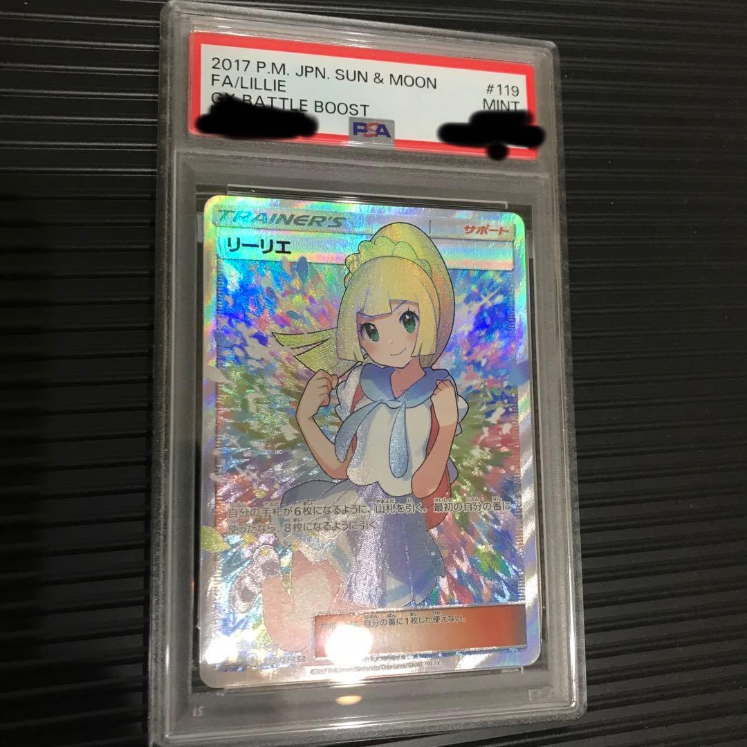 がんばリーリエPSA9