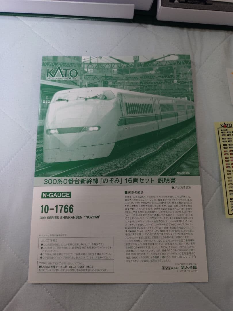 Nゲージ　KATO 300系 0番台 新幹線　のぞみ 16両セット
