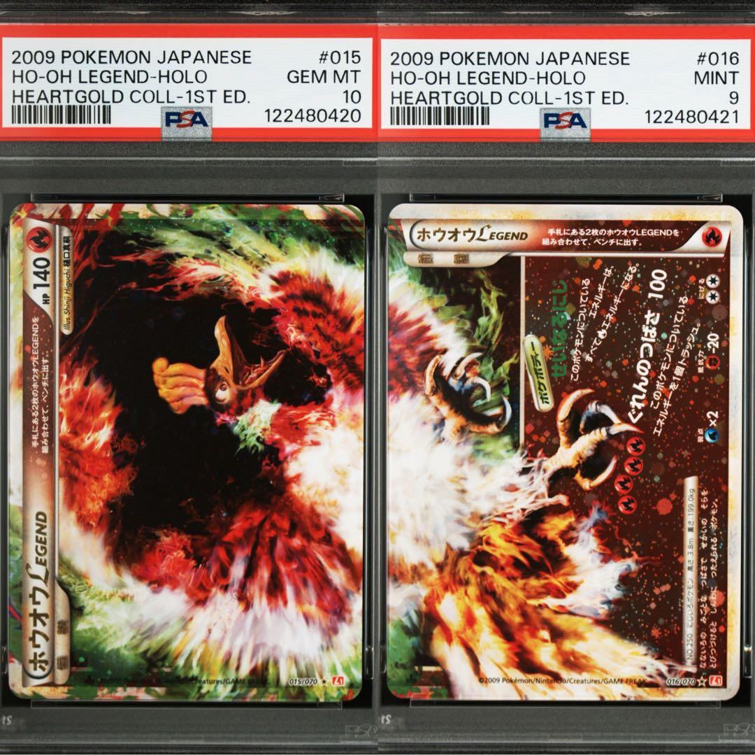 【PSA10&9連番 】ホウオウ Legend レジェンド 1st 連番