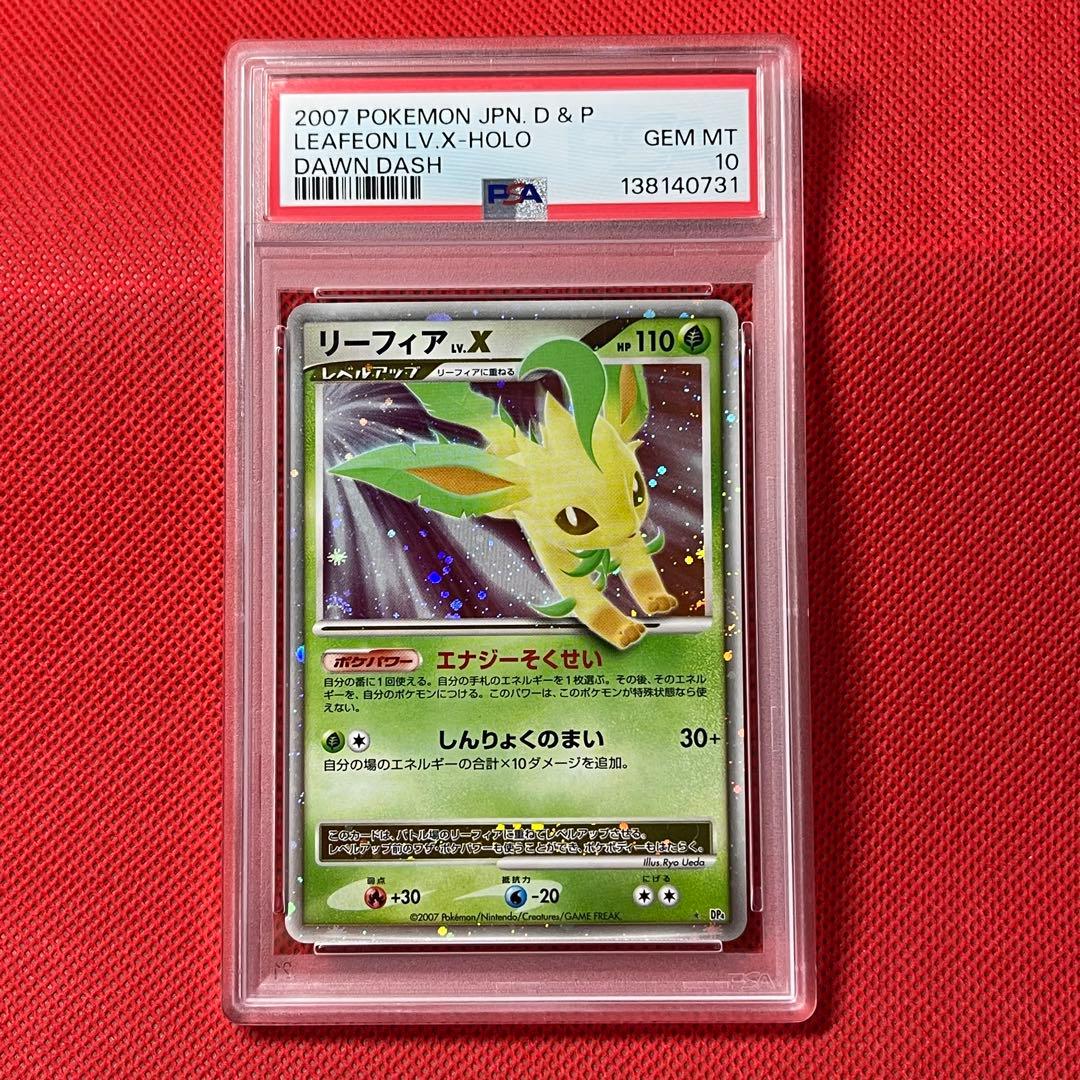 PSA10 リーフィア LV.X ☆ ポケモンカード