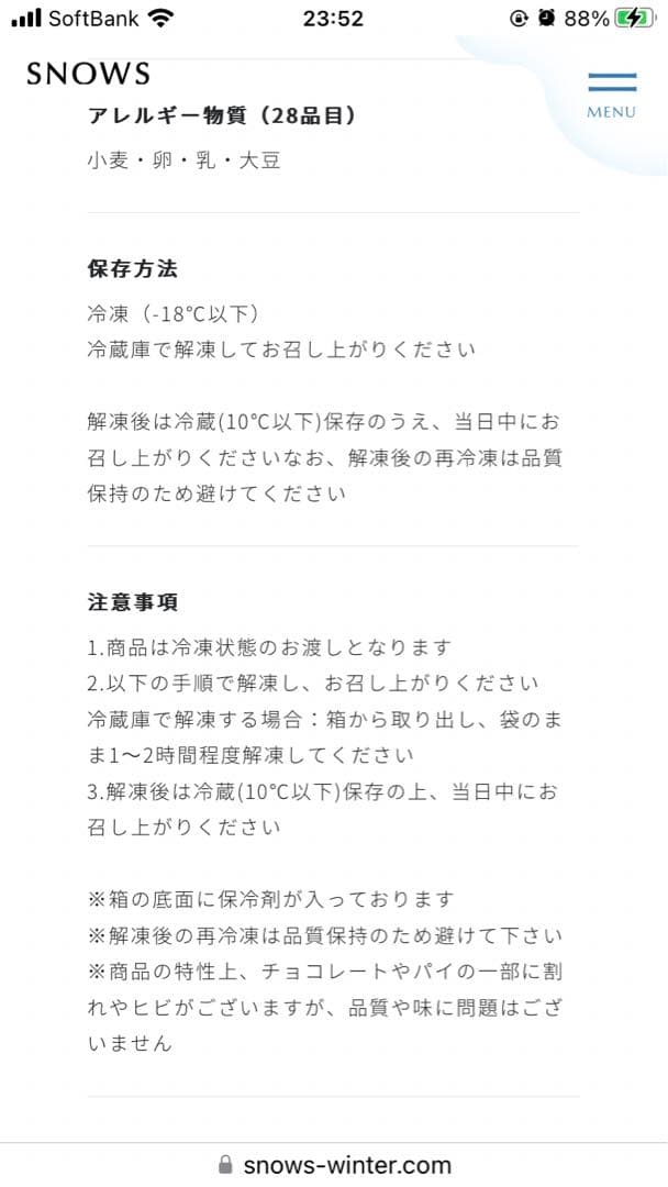 冬季限定　北海道　s 雪まくら　4個入り　一箱　2026.02.12