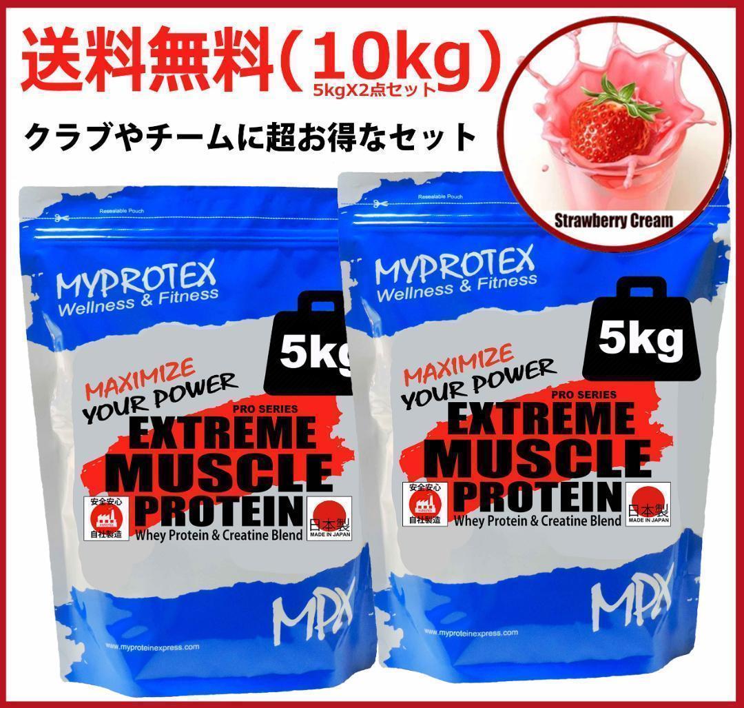 国産ホエイプロテイン10kg マイプロテック プロテイン いちごWP 送料無料