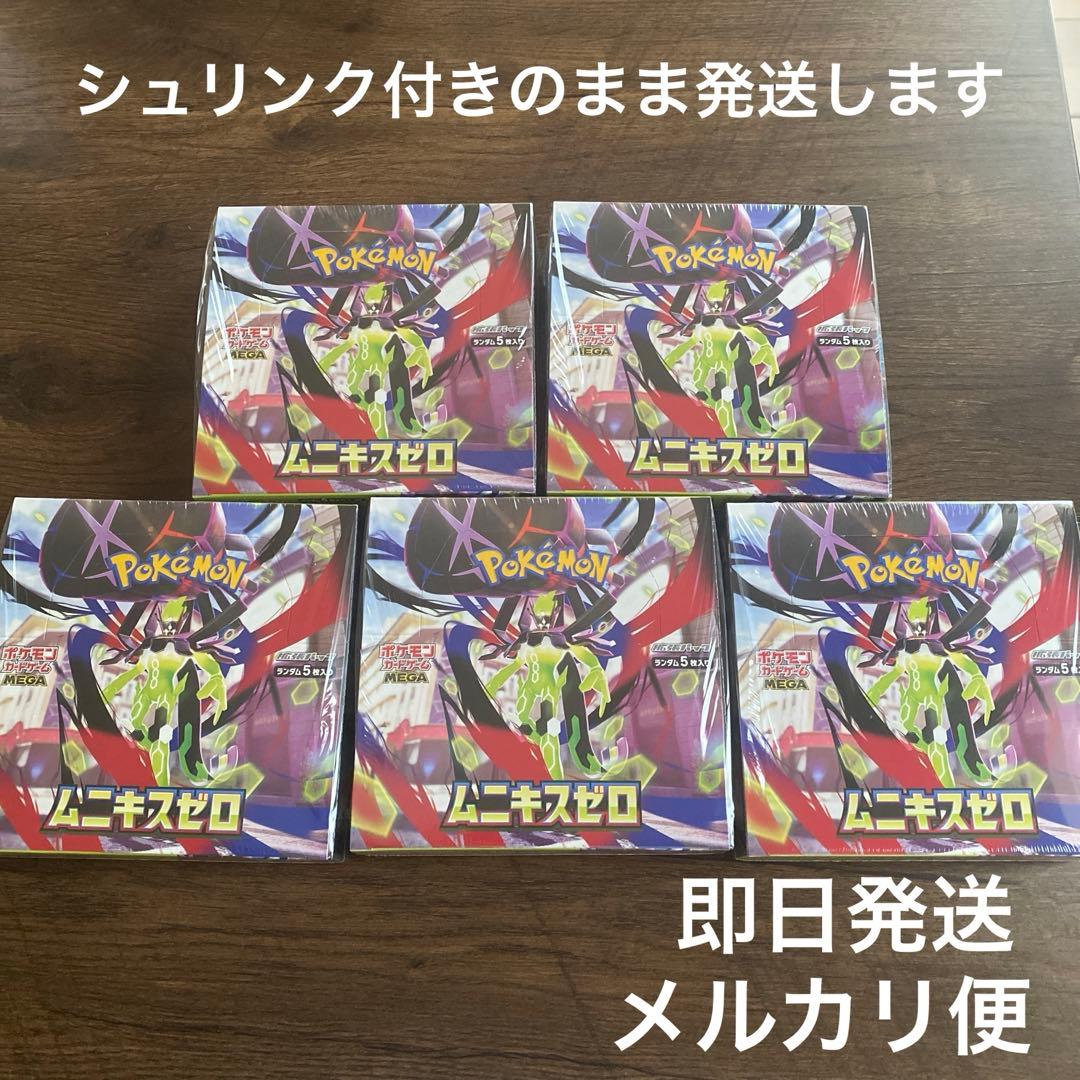 【シュリンク付未開封】ポケモンカード　ムニキスゼロ　5box
