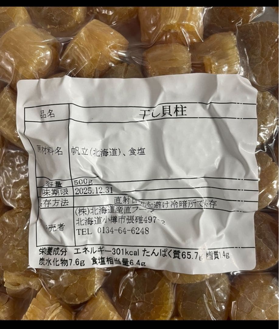 北海道産干し貝柱　3kg