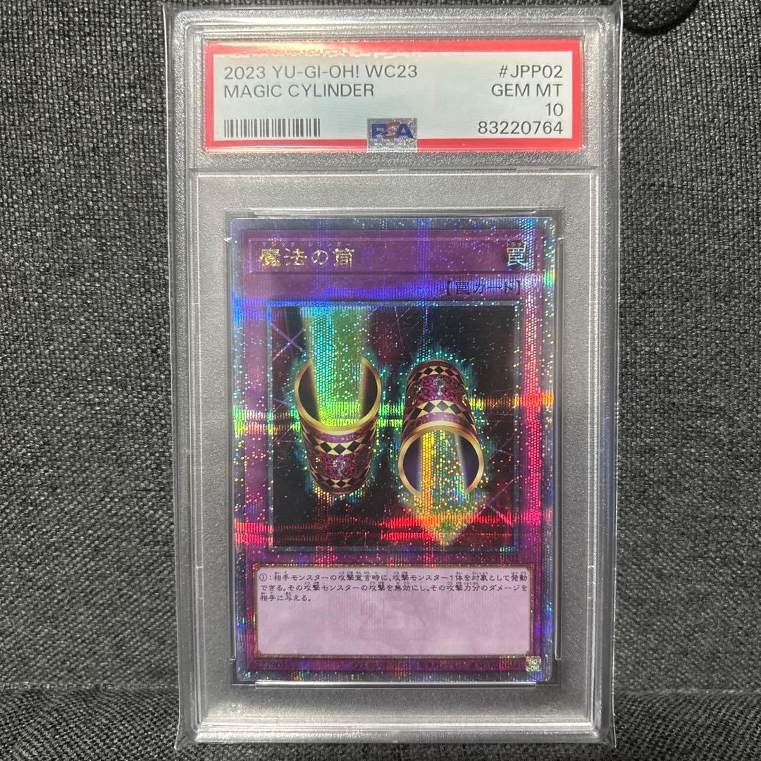 遊戯王 ブラック・マジシャン・ガール & 魔法の筒 PSA10セット
