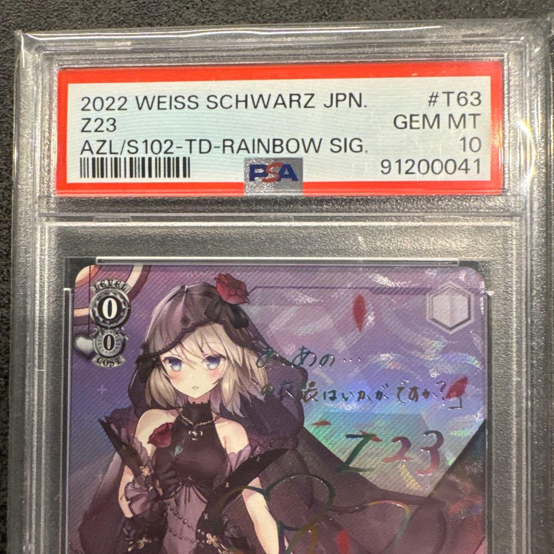 ヴァイスシュヴァルツ 2022 WEISS SCHWARZ Z23 PSA10