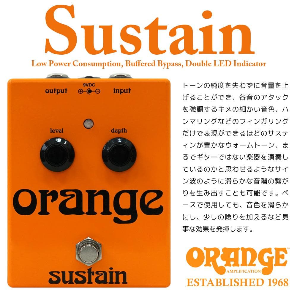 Orange Sustain Pedal イングランド製 コンプレッサー