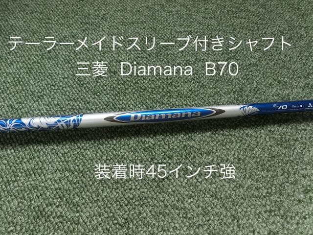 テーラーメイドスリーブ付き Diamana B70 X 装着時45強 ディアマナ