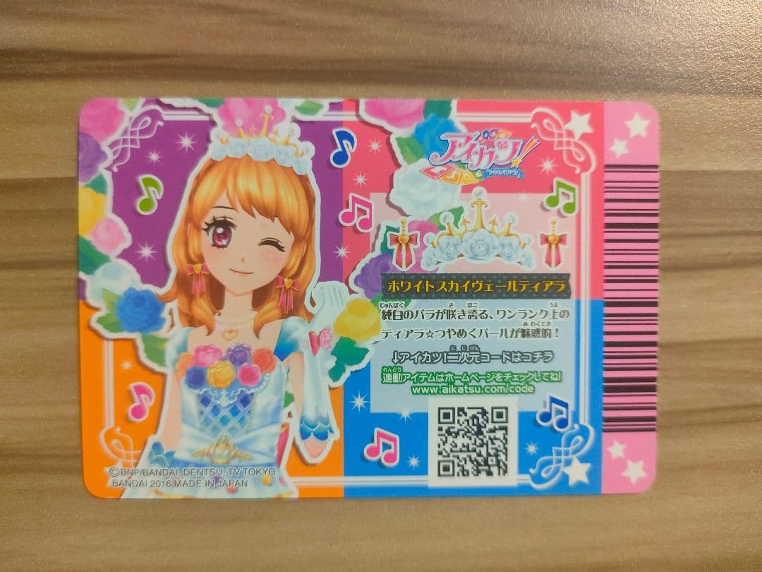 アイカツ！ ホワイトスカイヴェールコーデ 大空あかり プレミアム