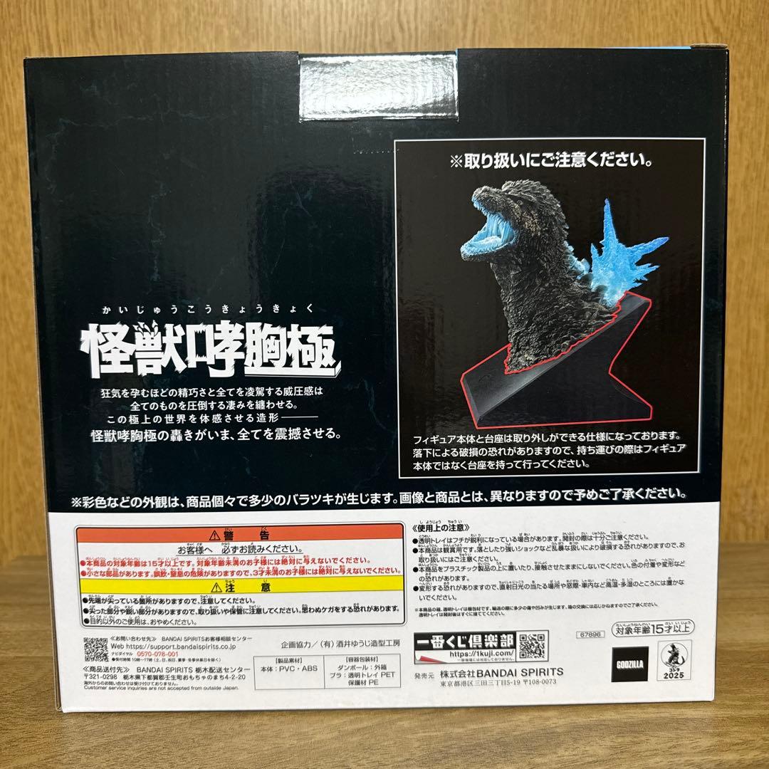 一番くじゴジラ怪獣乱舞　ラストワン賞ゴジラ2023怪獣哮胸極 熱線放射バージョン