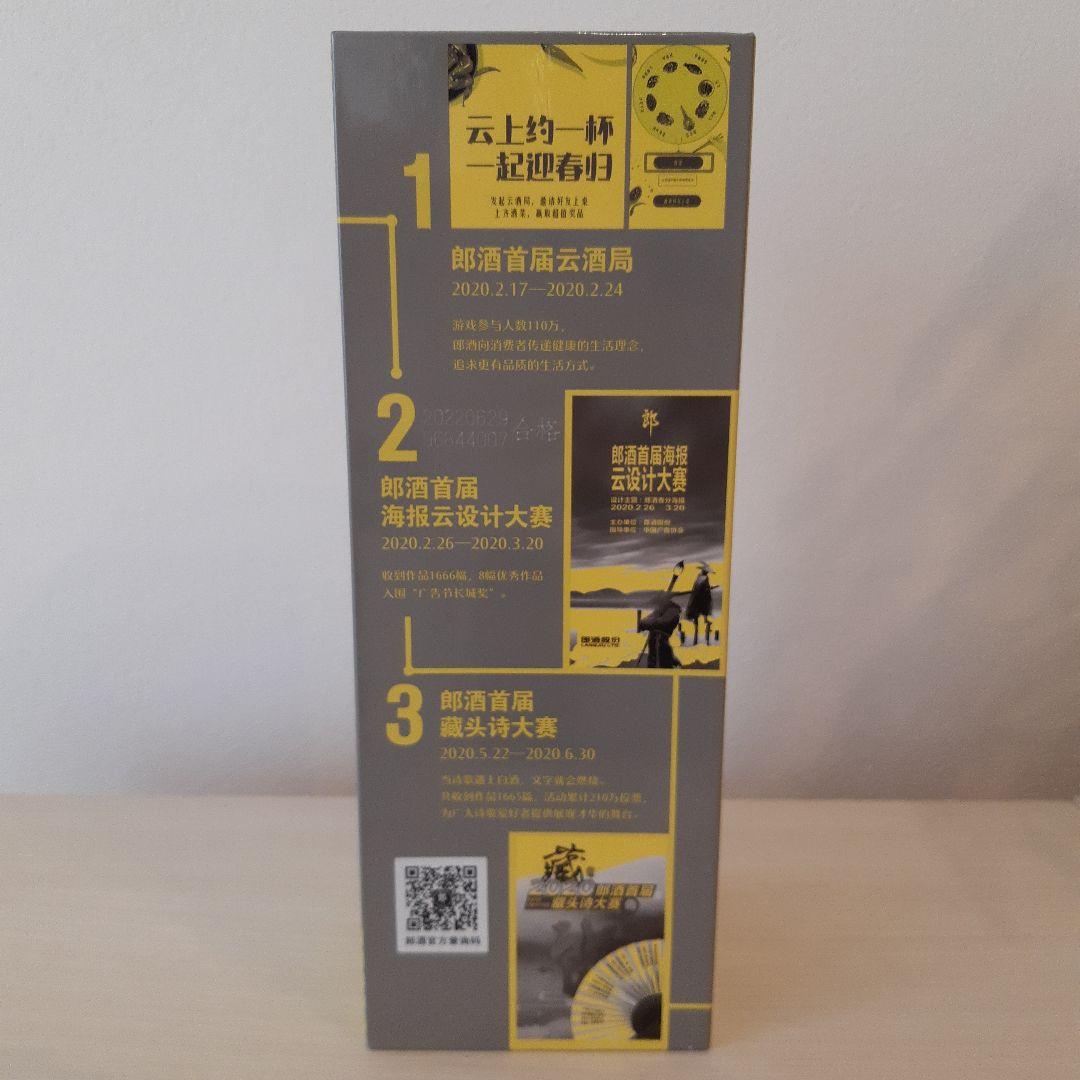 白酒　郎 2022年　特別版 　500ml　 53%
