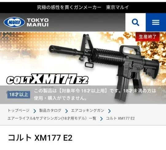東京マルイ COLT 177E2 エアソフトガン 18歳以上