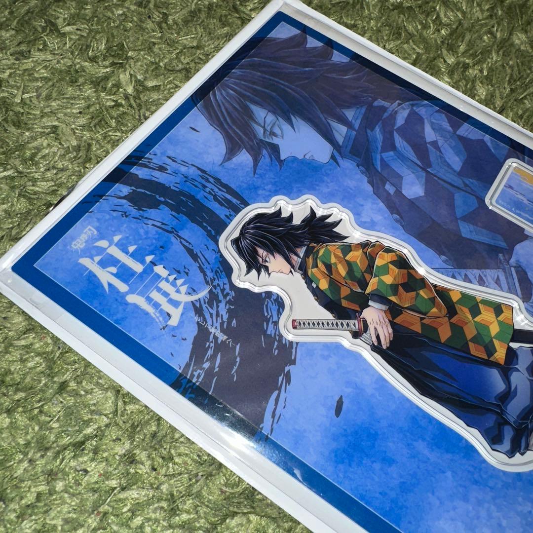 【在庫限り】鬼滅の刃 冨岡義勇 柱展 アクリルスタンド まとめ売り4点セット