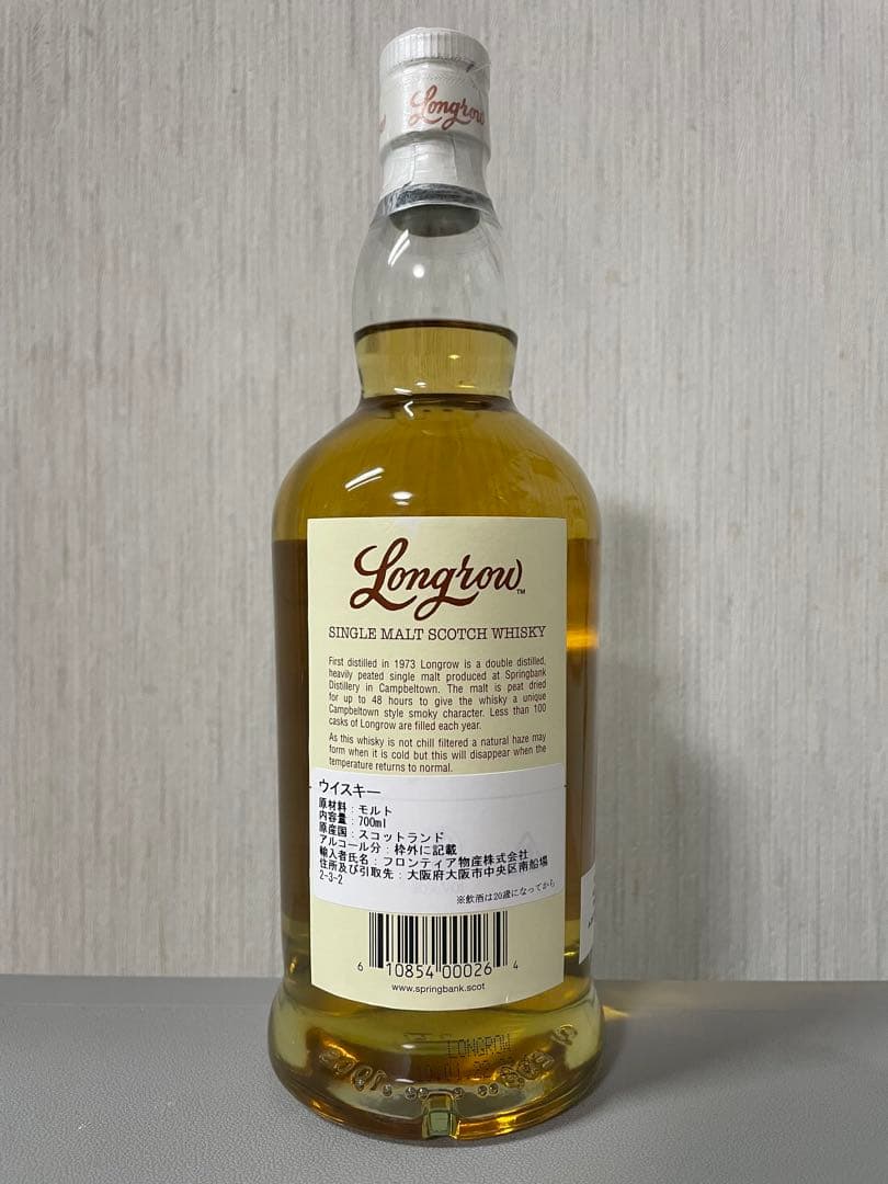ロングロウ Longrow キャンベルタウン Campbeltown
