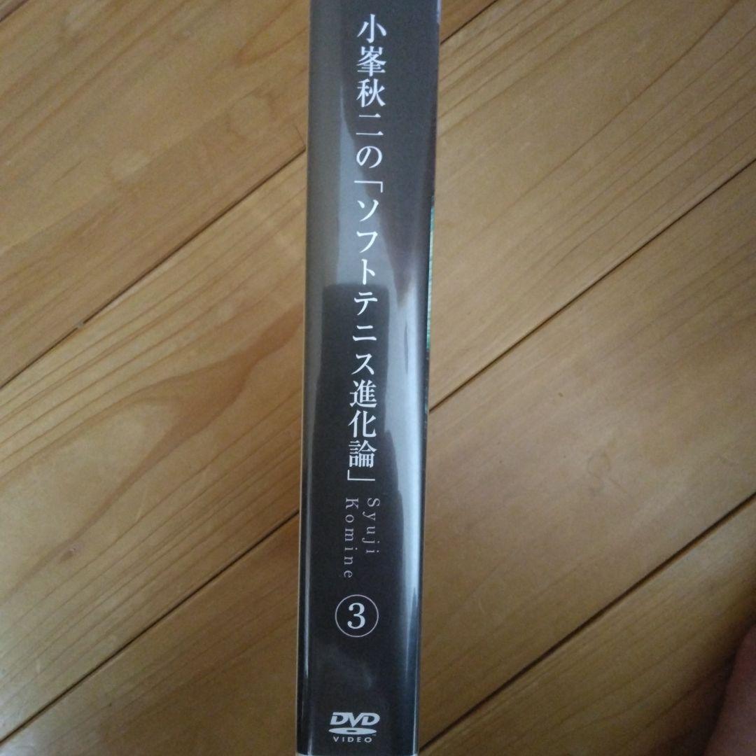 小峯秋二のソフトテニス進化論3