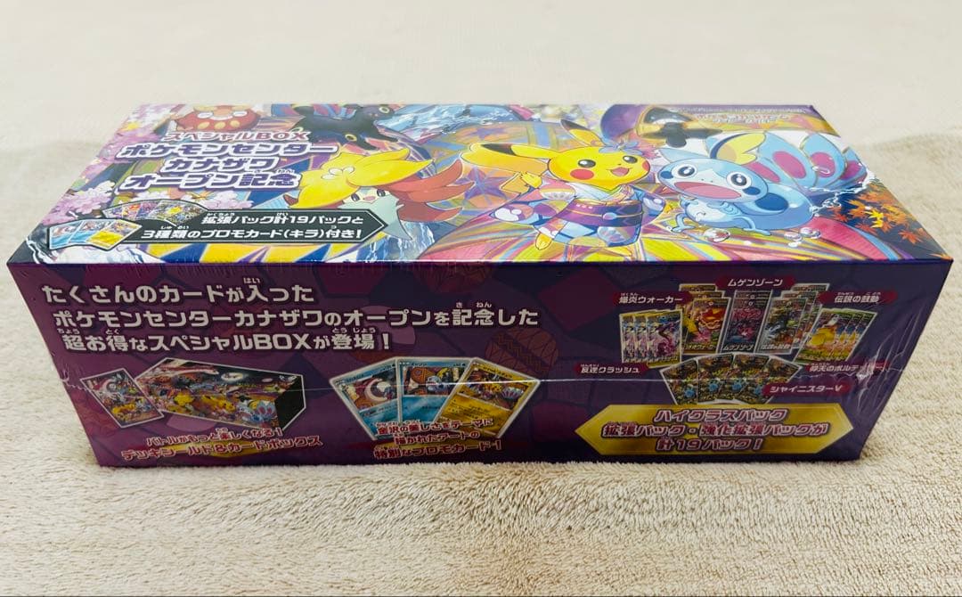 ポケモンセンター　カナザワスペシャルBOX