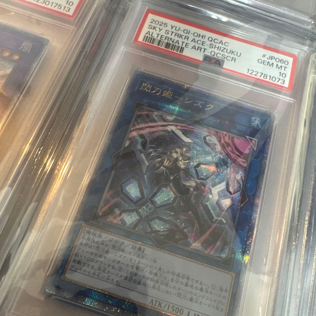閃刀姫シズク 25th PSA 10