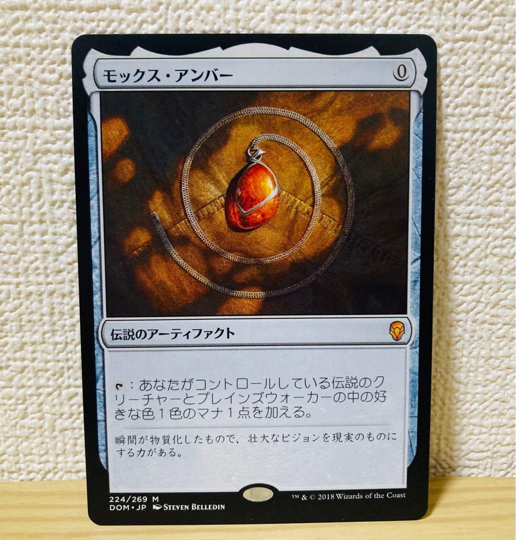 MTG：モックス・アンバー Mox Amber /日本語①