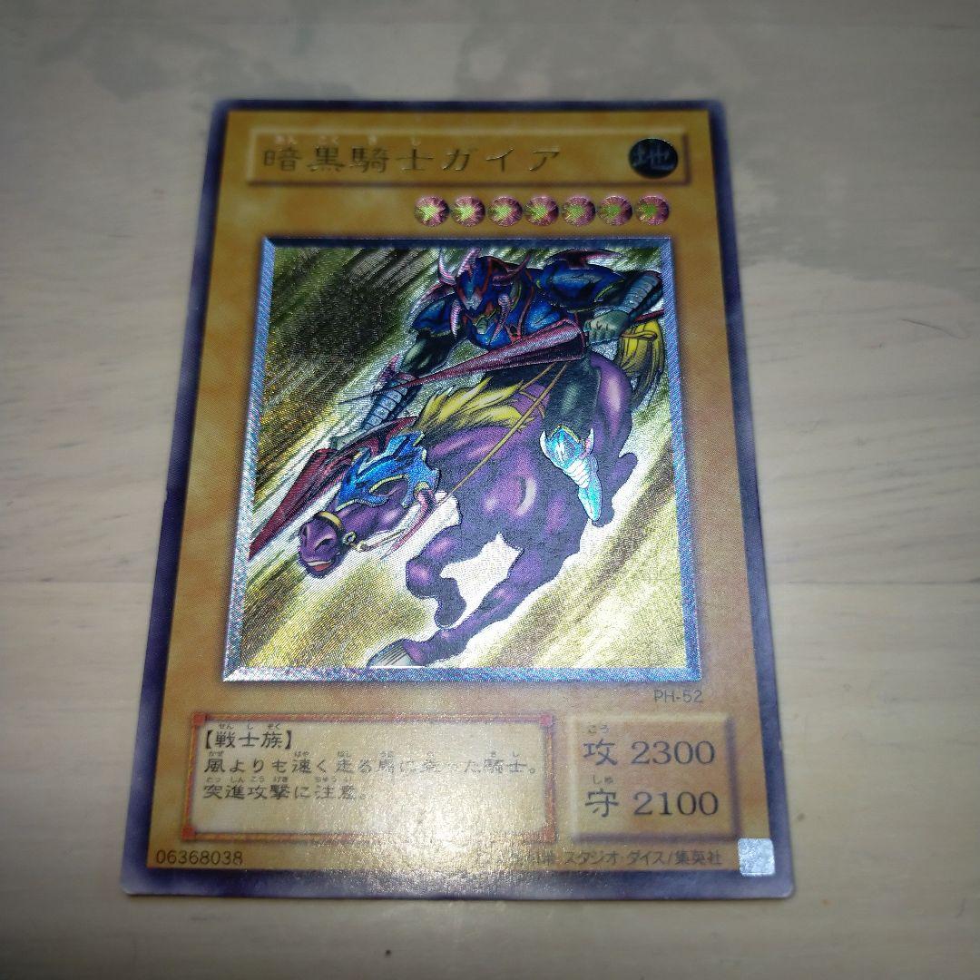 遊戯王カード 暗黒騎士ガイア レリーフ