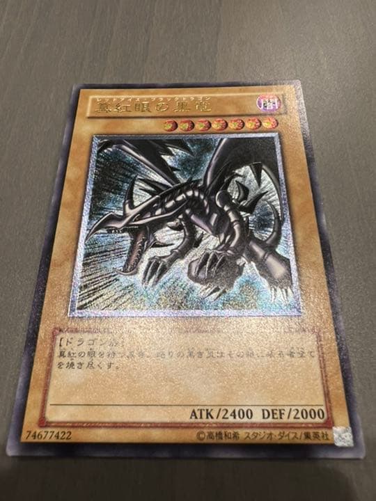 遊戯王 真紅眼の黒竜 レリーフ　〜親知らず〜