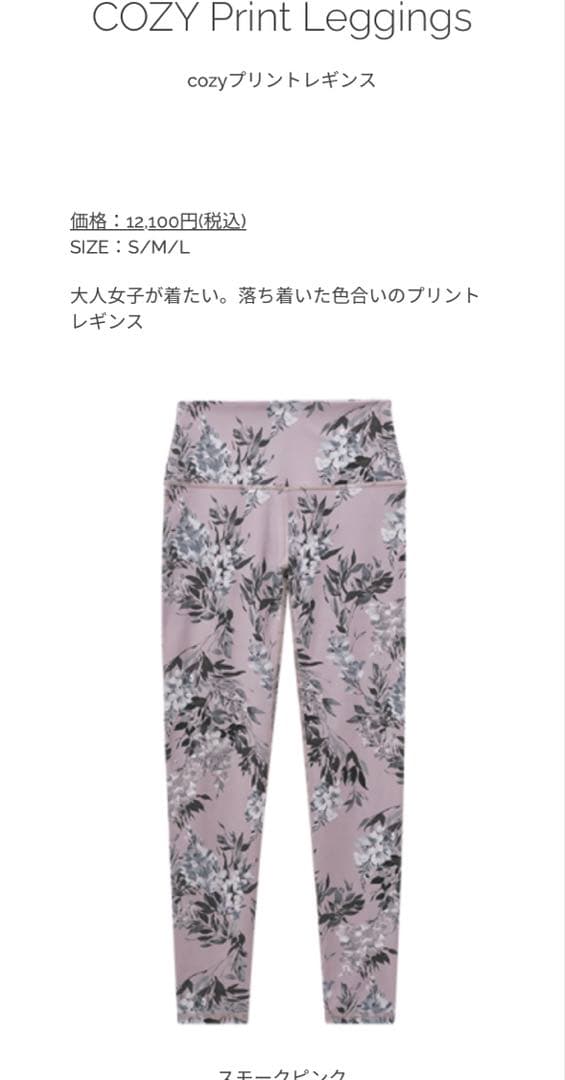 juliy様　SUKALA cozy プリントノースリブブラトップ&レギンス