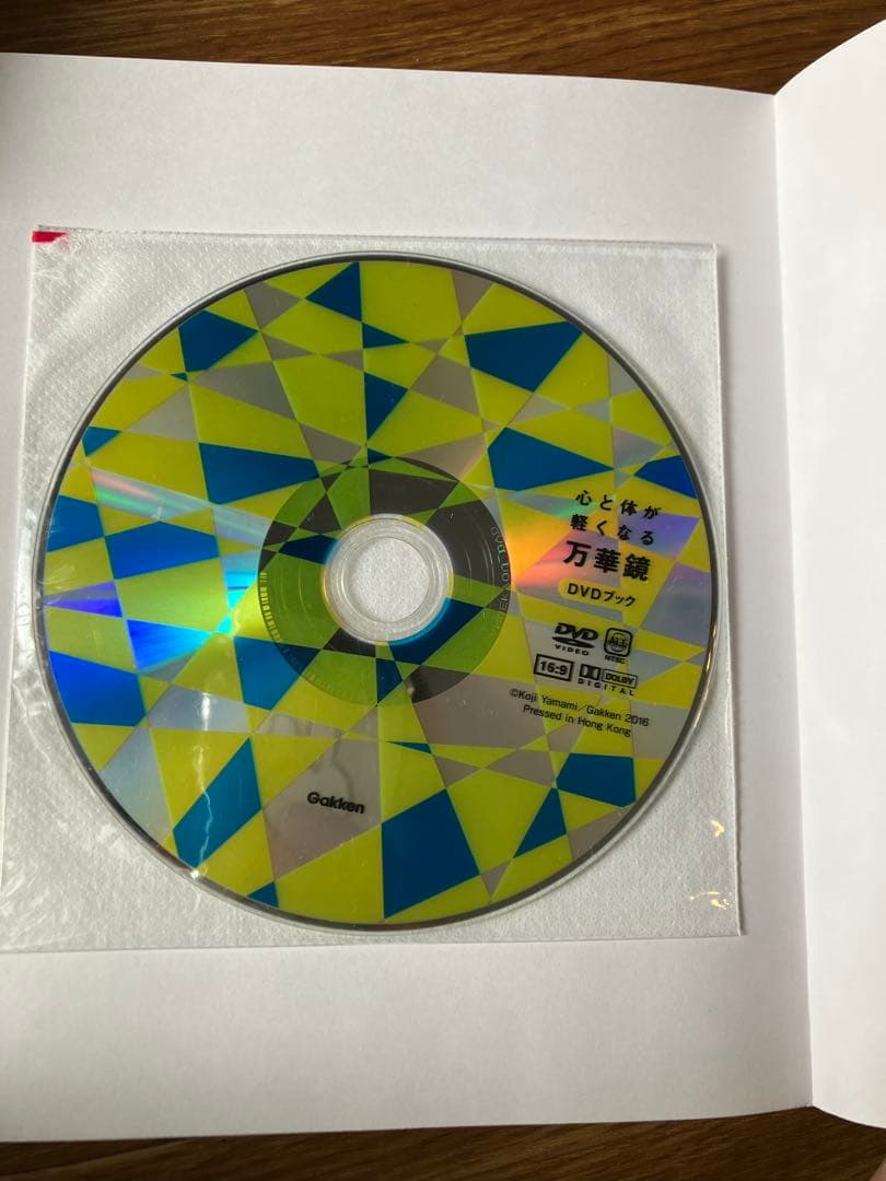 万華鏡　山見浩司　スペーステレイド　DVDブックつき