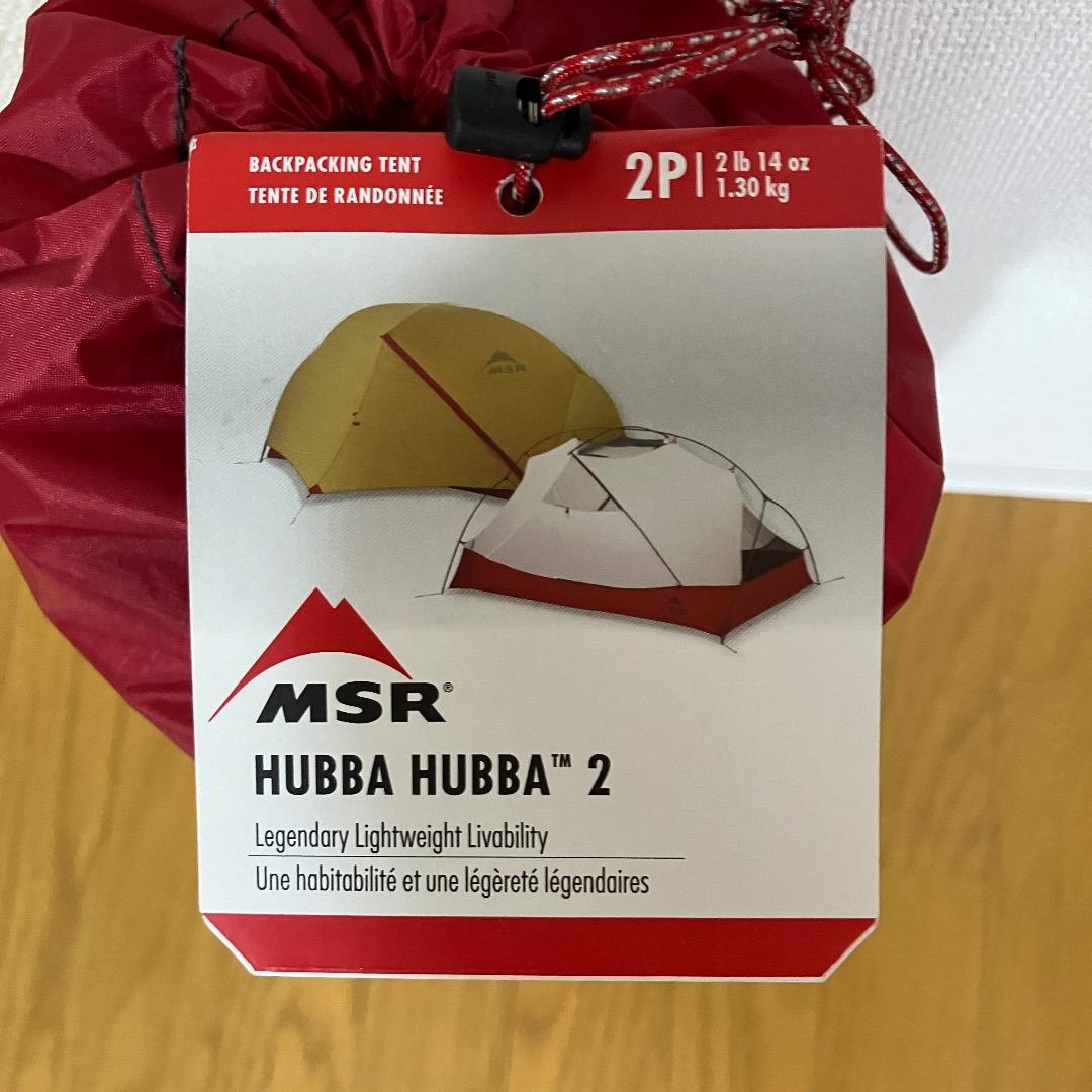 MSR Hubba Hubba 2【新品未使用】