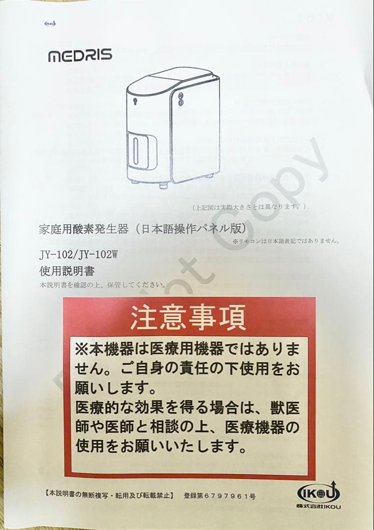 MEDRIS 酸素発生器 酸素濃縮器 酸素室　JY-102W 酸素マスク付き