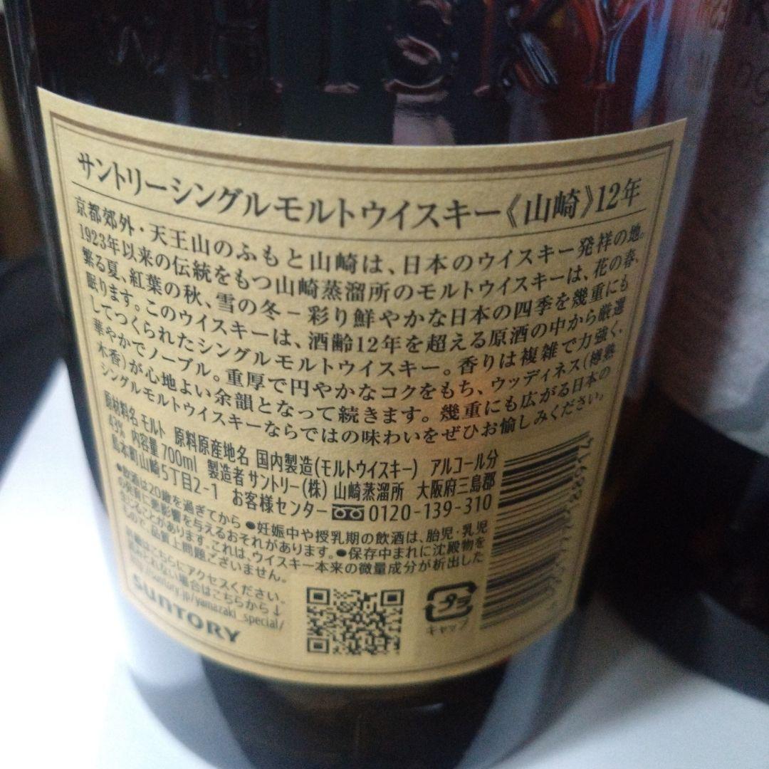 ジャパニーズ プレミアム ウイスキー ３本セット 山崎12年 厚岸 小寒 霜降