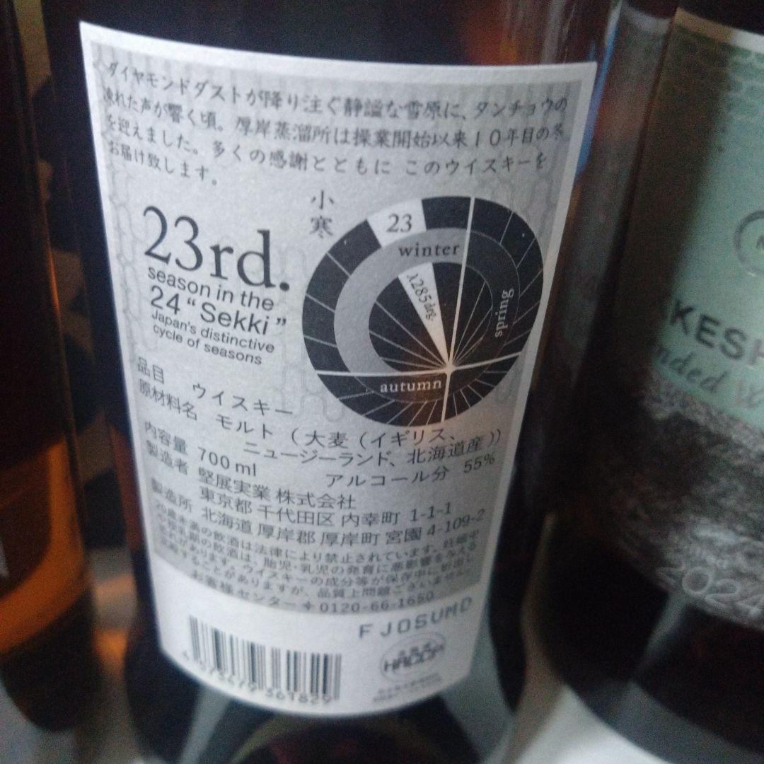 ジャパニーズ プレミアム ウイスキー ３本セット 山崎12年 厚岸 小寒 霜降