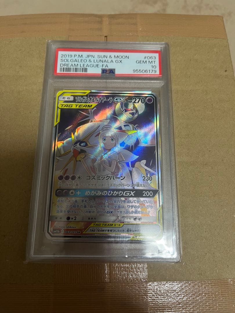 ス*ド様 高騰中　ソルガレオ＆ルナアーラgx sr sa PSA10　ポケモンカ