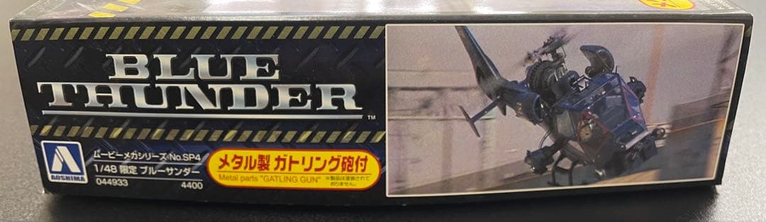 ムービーメカ SP4 1/48 ブルーサンダー メタル製ガトリング砲付 アオシマ