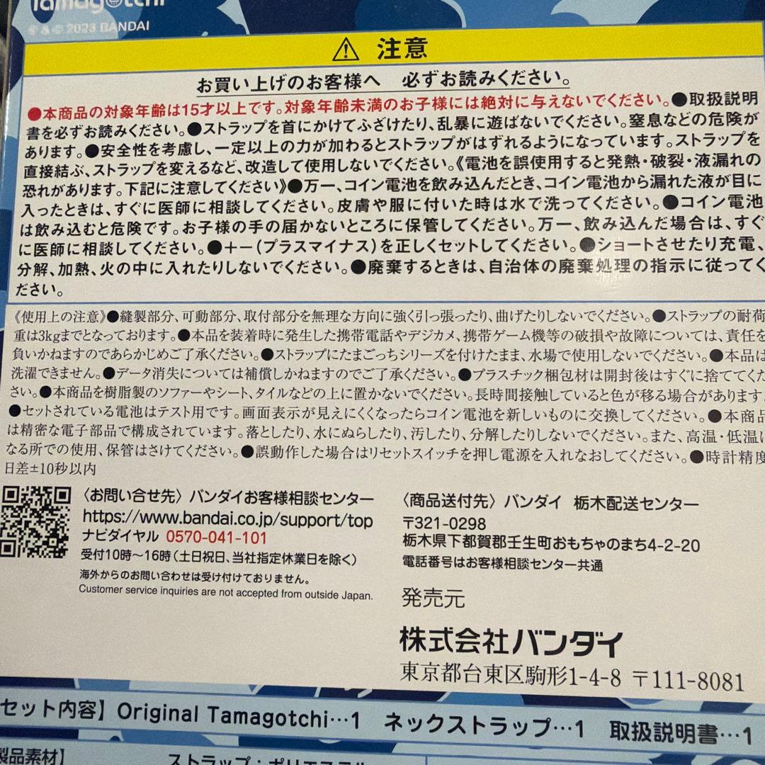Tamagotchi Gen 1 青・迷彩 ネックストラップ付き