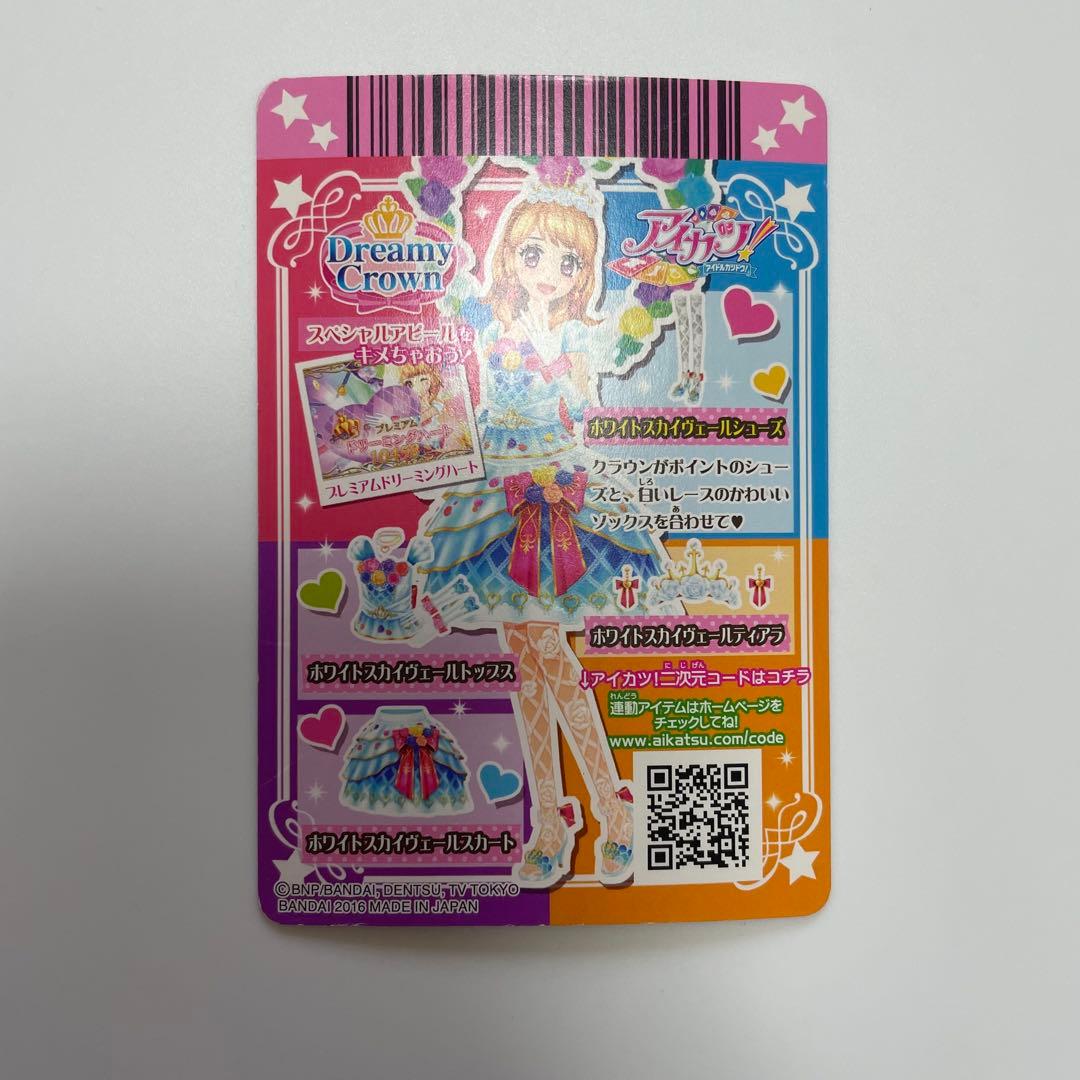 アイカツカード ホワイトスカイヴェールコーデ プレミアム 大空あかり