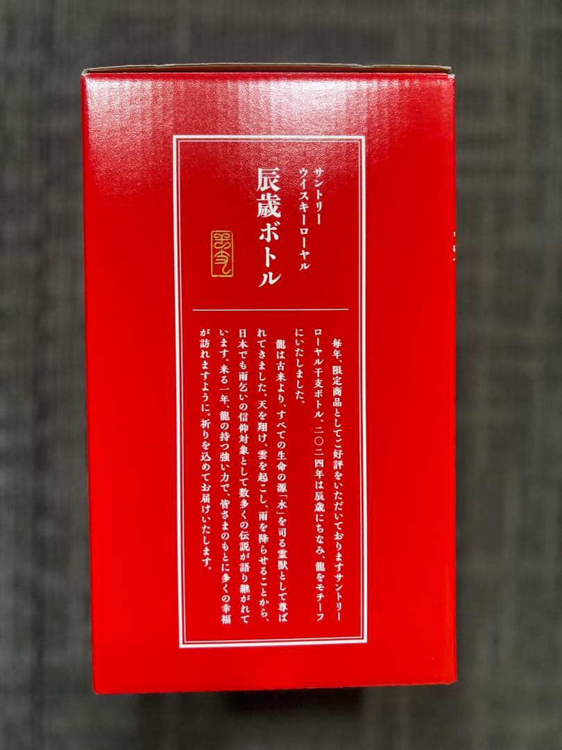 【未開封】サントリー ウィスキー オールド ローヤル 干支 古酒 限定 セット