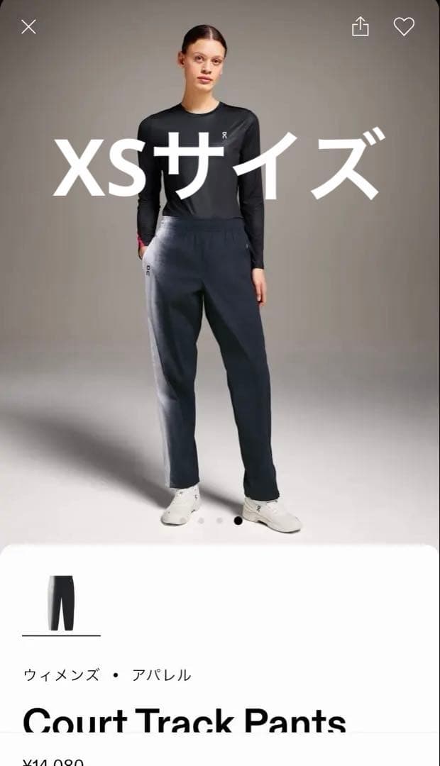 ON Court Track Pants 入手困難モデル