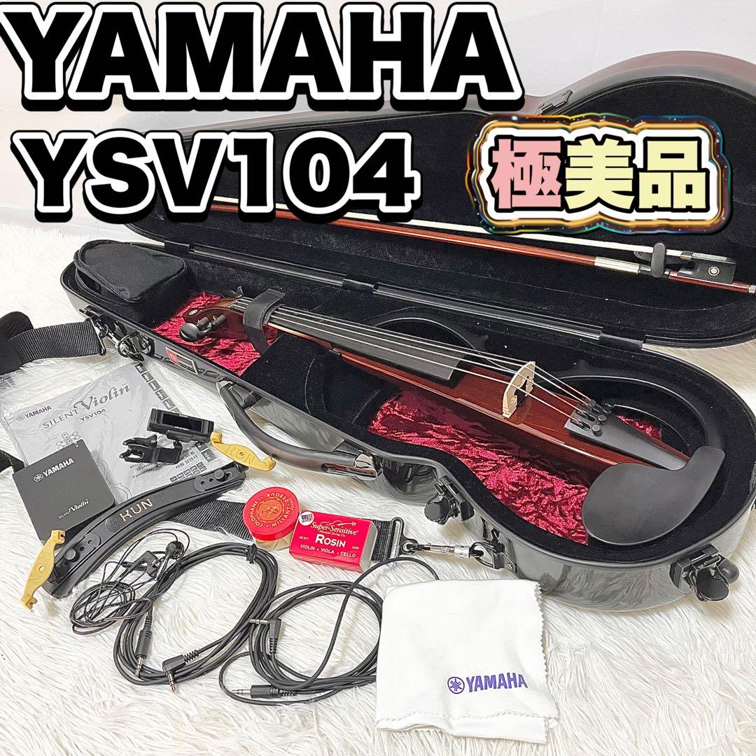 【極美品】YAMAHA サイレントバイオリン YSV104 付属品多数